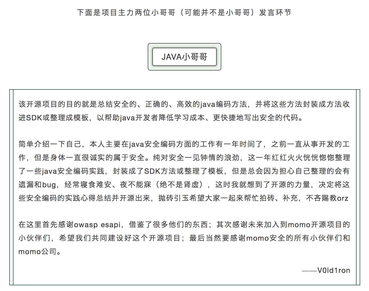 陌陌安全应急响应中心